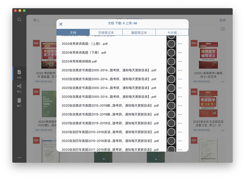 Mac margin note 3 上传 - 场景建议 - MarginNote 中文社区