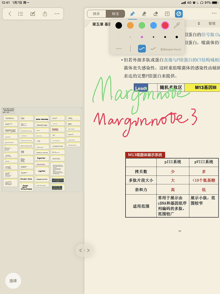 关于ipad手写问题 - 场景建议 - MarginNote 中文社区
