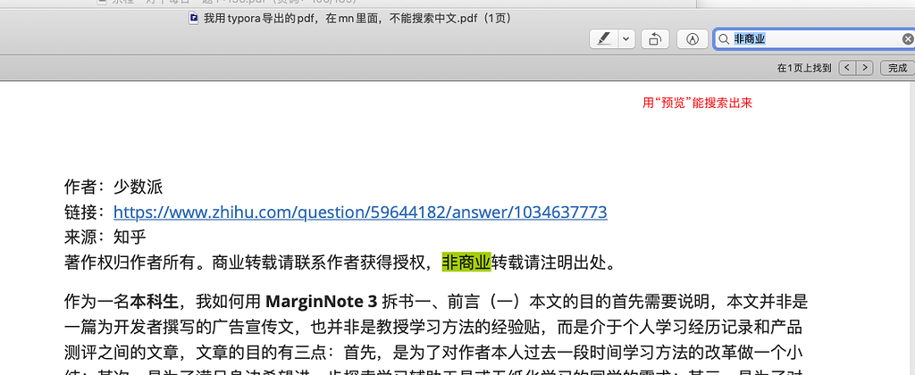 【bug】我用typora导出的pdf，在mn里面，不能搜索中文 - Mac故障 - MarginNote 中文社区