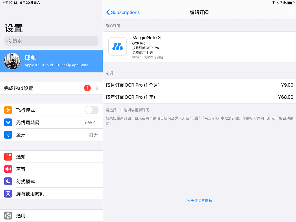 为什么订阅OCR突然变成68一年了 - iPadOS故障 - MarginNote 中文社区