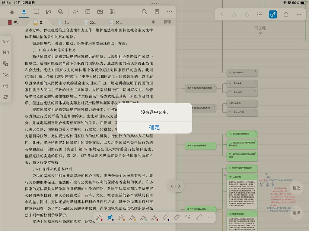 OCR无法提取文字 - iPadOS故障 - MarginNote 中文社区