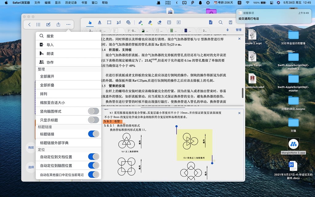 【Mac-iPad】协同使用- 使用iPad获取手写笔迹 - 方法、技巧、工作流 - MarginNote 中文社区
