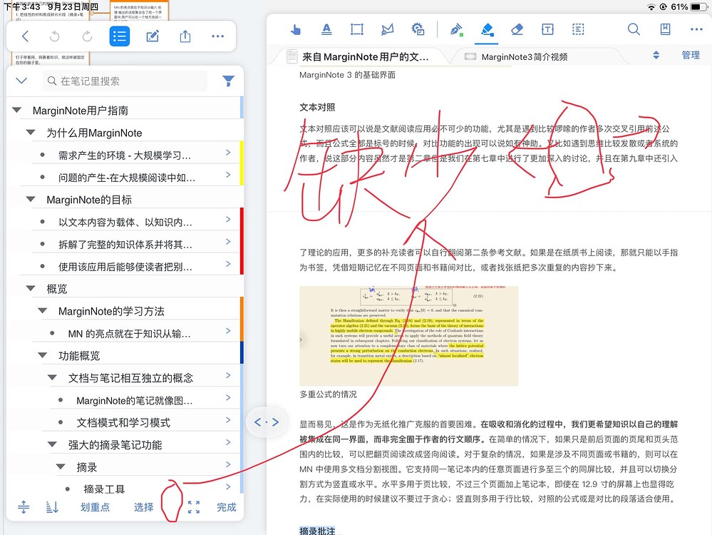 iPad marginnote3 大纲下面左右滑动的功能没有了？当需要把条目分类时缺少这个功能非常不方便，选择适合多个子主题一次性分类。有些情况用滑动图标方便很多 - iPadOS故障 ...