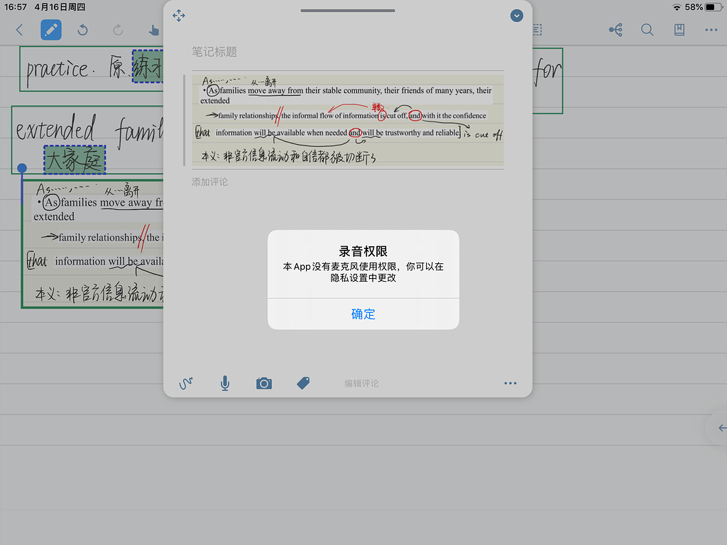 mn3无法获取麦克风权限 - 故障反馈 - MarginNote 中文社区