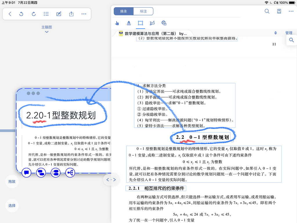 OCR的空格缺失造成的歧义 - iPadOS故障 - MarginNote 中文社区