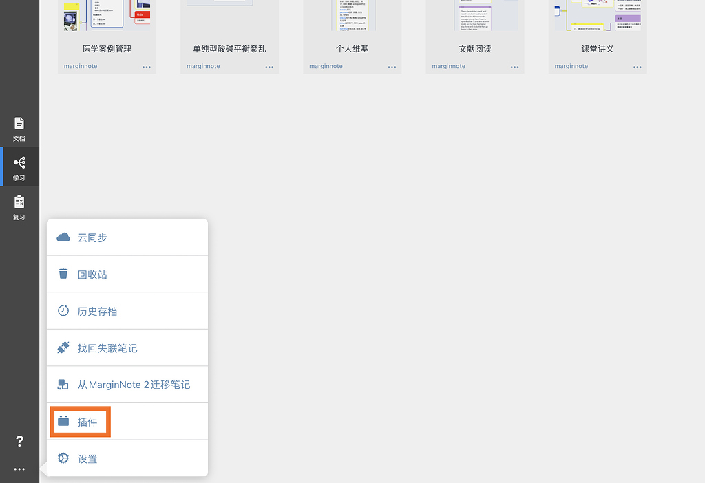 【MN插件】插件的介绍、安装与使用教程 - 插件与自动化 - MarginNote 中文社区