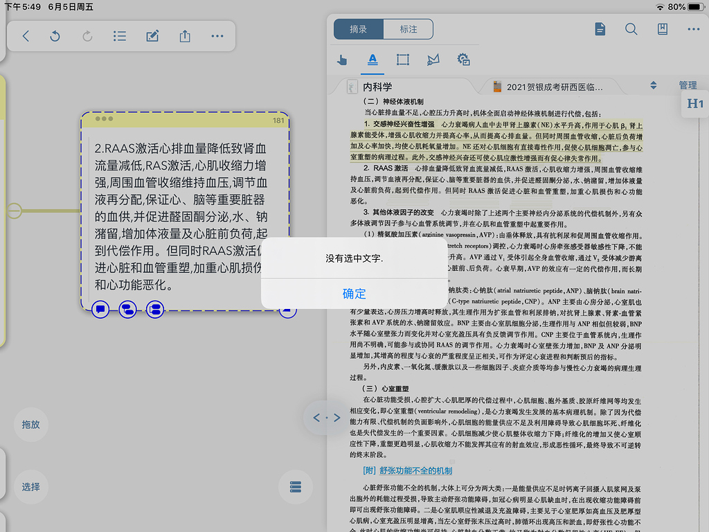 ocr识别不出文字 - iPadOS故障 - MarginNote 中文社区