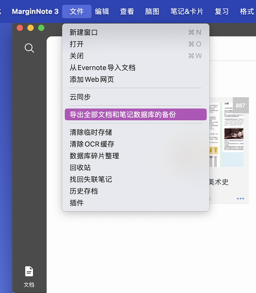 mn3备份存档问题 - 答疑 - MarginNote 中文社区