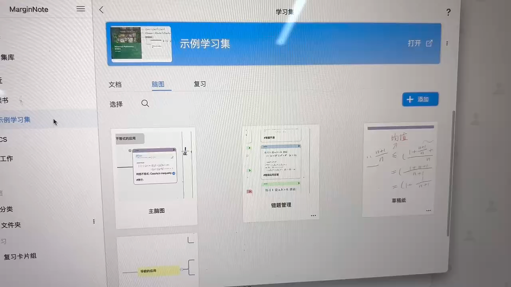 【MN4】学习集界面疯狂频闪 - Mac故障 - MarginNote 中文社区