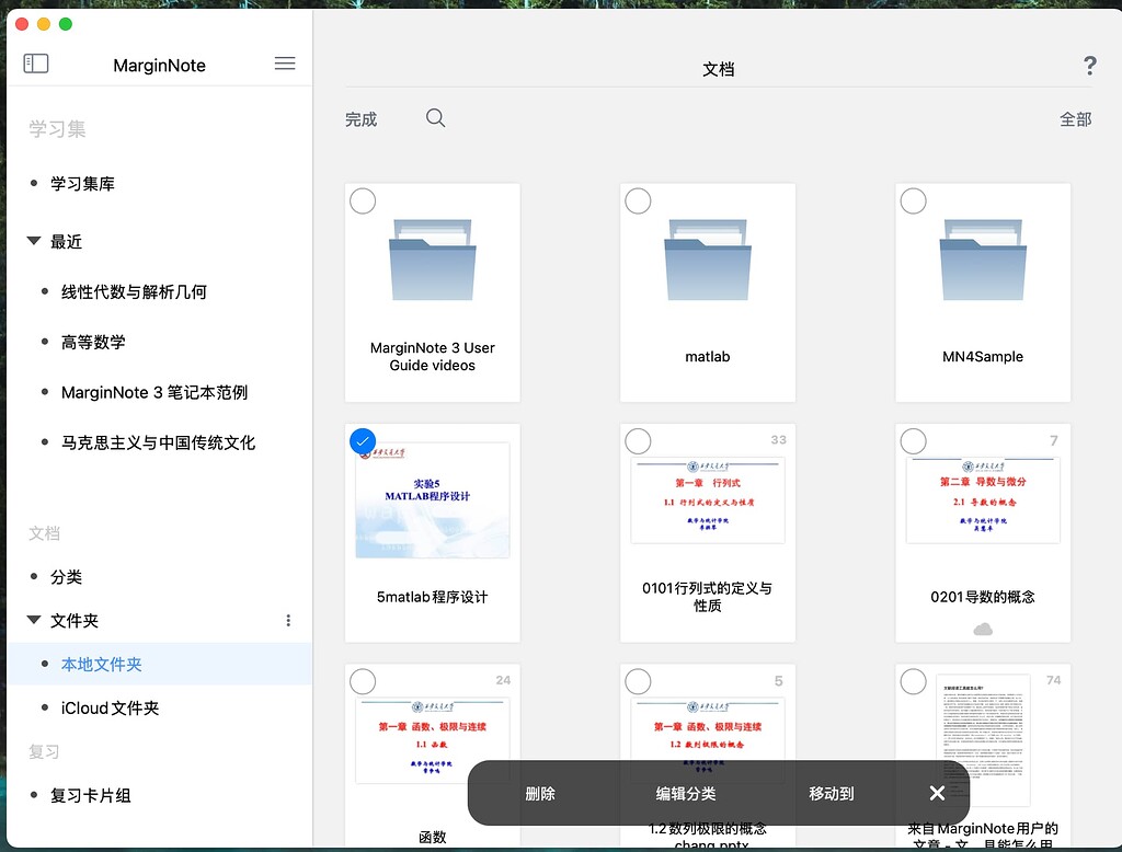 mn4苹果商店版文档不能多选 - Mac故障 - MarginNote 中文社区