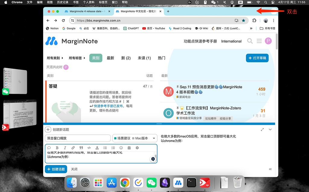 双击窗口缩放 - Mac版本 - MarginNote 中文社区