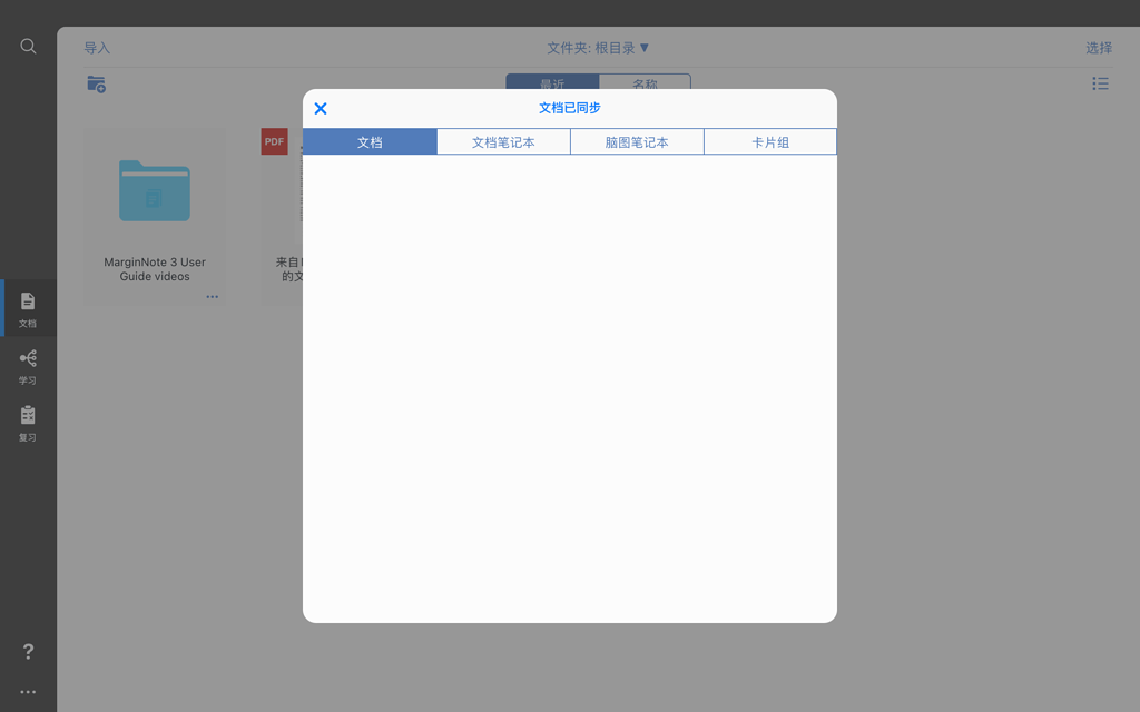 ipad中的文档没有同步到Mac - iPadOS故障 - MarginNote 中文社区
