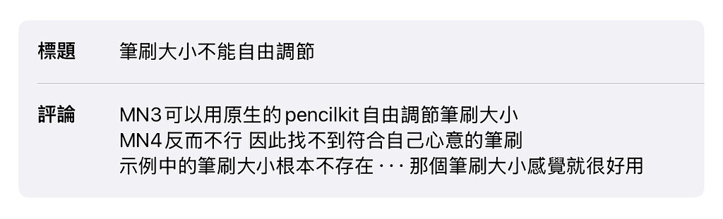 筆刷大小選項少（更喜歡MN3可以用原生的pencilkit功能 - iPadOS版本 - MarginNote 中文社区