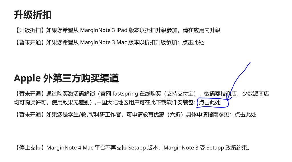 关于dmg版MarginNote 3的升级为Max服务如何操作？ - 答疑 - MarginNote 中文社区