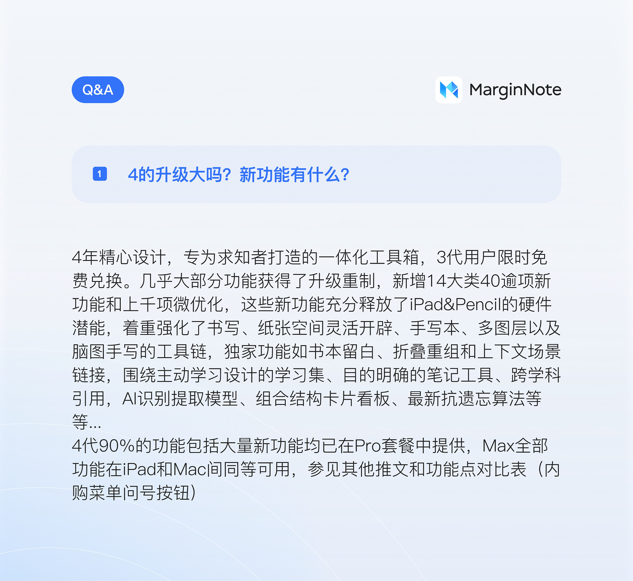 🌠MarginNote 4！｜5.30更新: OCR PRO剩余兑换&各版本免费升级路径图 - 新闻电台 - MarginNote 中文社区