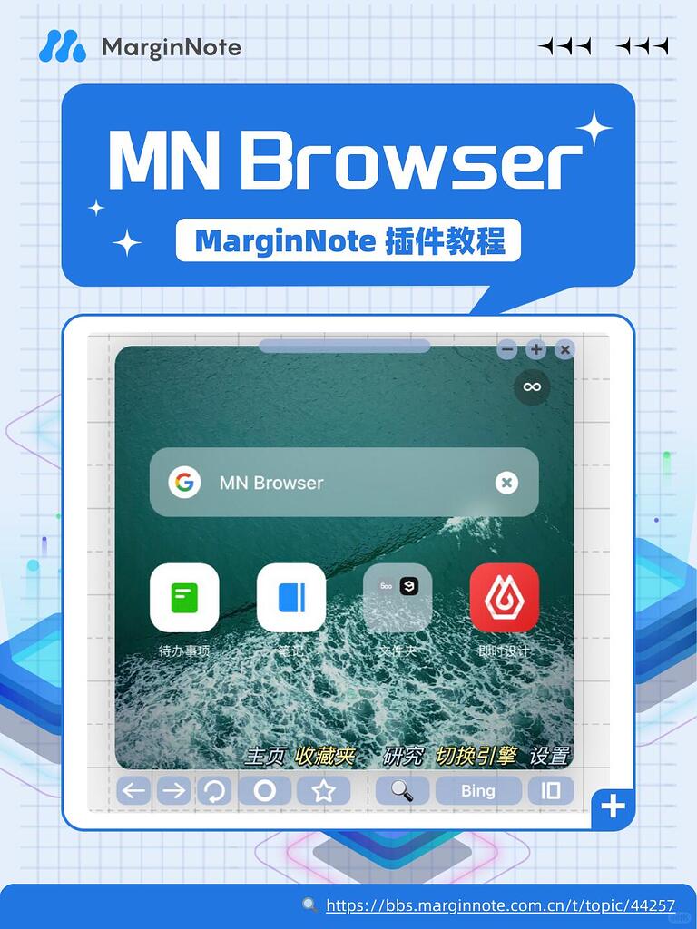 【第三方MN插件】MN Browser（0.2.0待签名），一个自由的研究窗口（窗口随意拖拽缩放，快速搜索/翻译，支持收藏夹） 已获官方签名# - 插件发布区｜允许不受限制地编辑更新主帖 ...