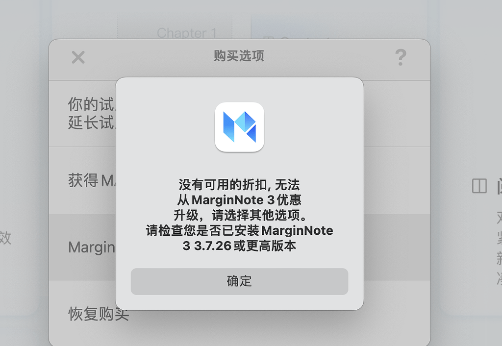 MAC MN3 升级不了 MN4 - 答疑 - MarginNote 中文社区