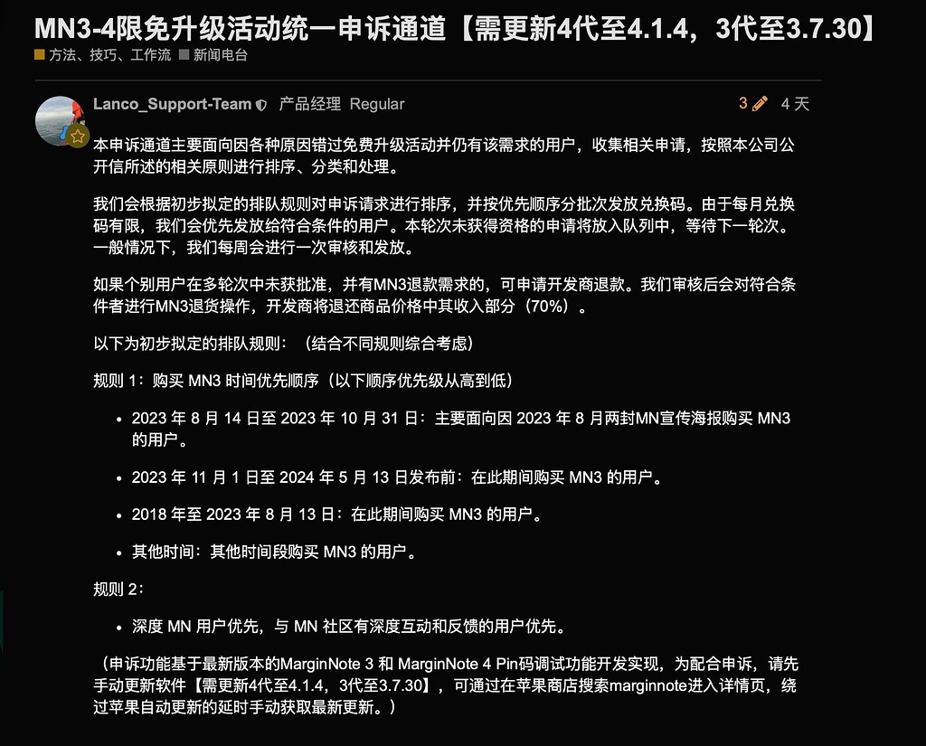 【MN团队依然不敢直视他们的错误】【MN3-4限免升级活动统一申诉通道】 - 答疑 - MarginNote 中文社区