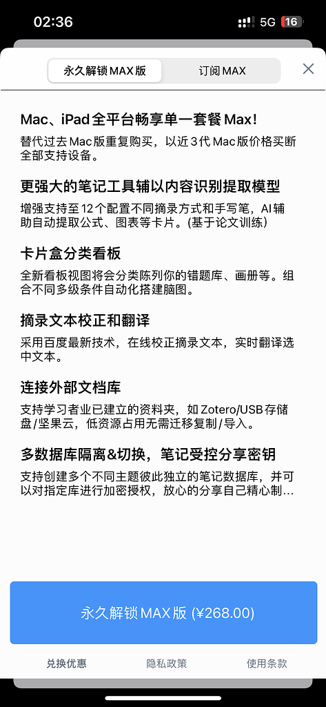 iOS版没有弹出max功能包 - 答疑 - MarginNote 中文社区