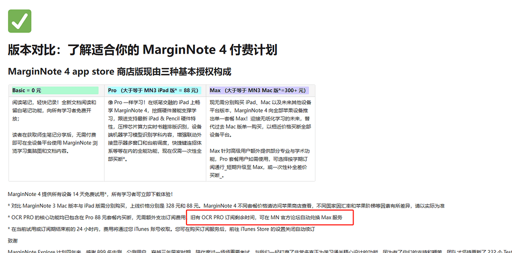 MN3版本的OCR功能，现在升级MN4后，原来的剩余有效期，如何兑换？ - 答疑 - MarginNote 中文社区