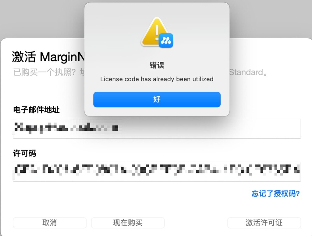 MN4 dmg 版本（教育优惠）激活失败 - Mac故障 - MarginNote 中文社区