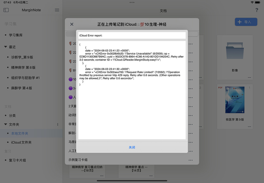 Margin note 4icloud同步错误，如图。怎么办啊 - iPadOS故障 - MarginNote 中文社区