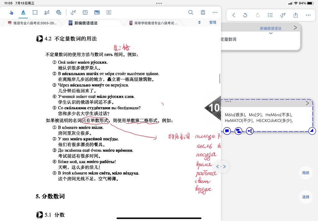 ocr不同语种快速切换 - iPadOS版本 - MarginNote 中文社区