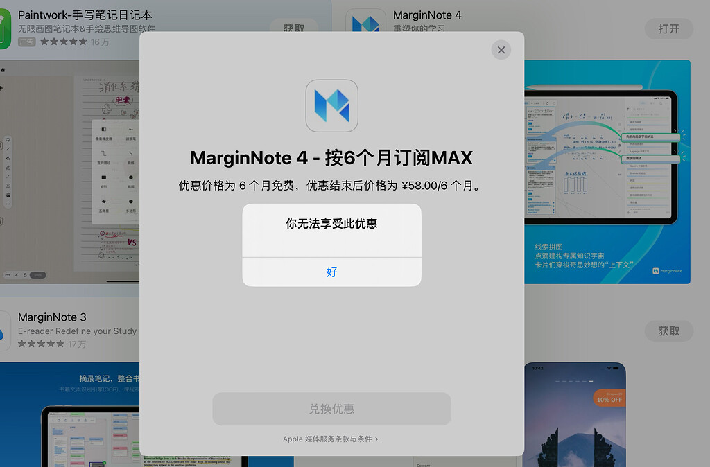 OCR pro剩余权益兑换显示“您无法享受此优惠” - 答疑 - MarginNote 中文社区