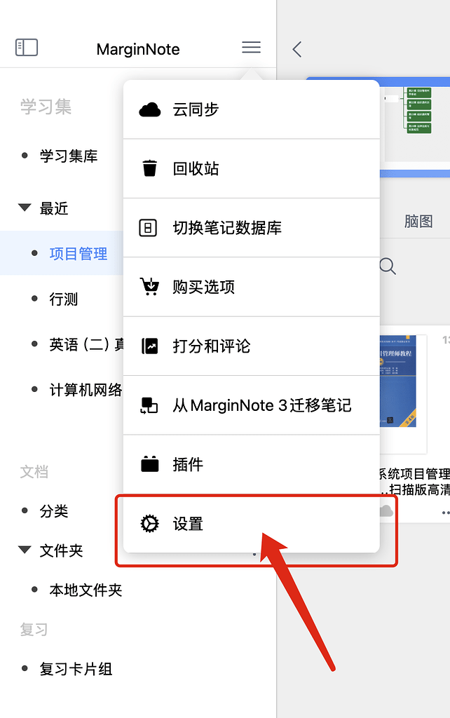 MN4 MAC版本点击设置就闪退 - Mac故障 - MarginNote 中文社区