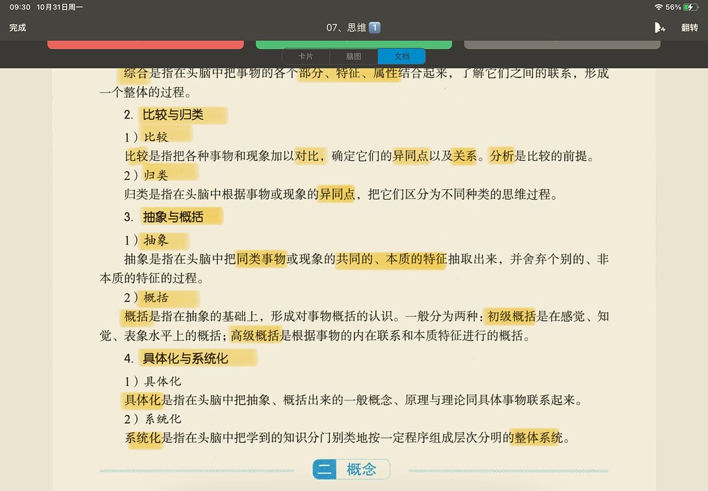 复习界面ui出现bug Ipados故障 Marginnote 中文社区 