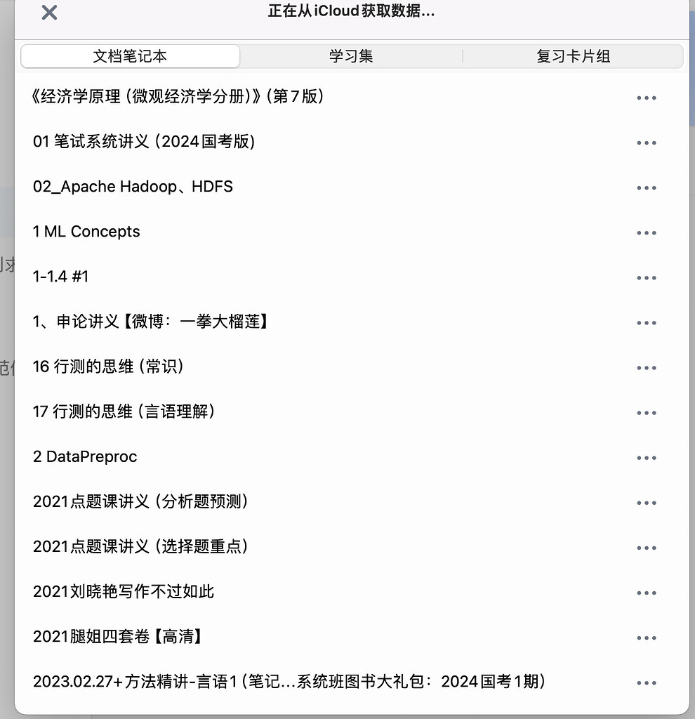 新文档无法上传，icloud内找不到的文件却能同步 - 故障反馈 - MarginNote 中文社区