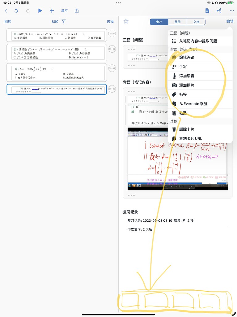 复习模块需要优化 - iPadOS版本 - MarginNote 中文社区