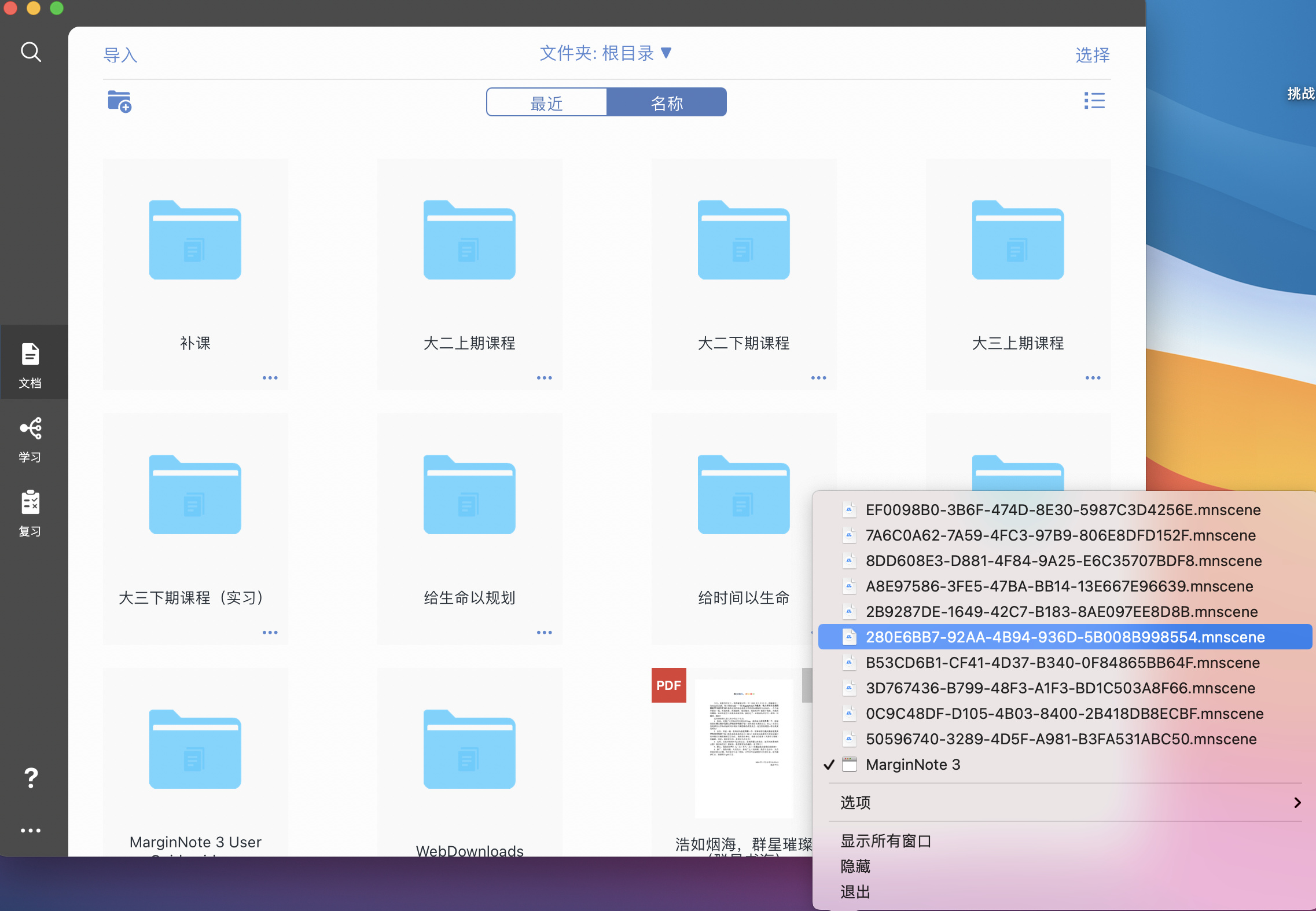 想要关闭mnscene文件，乱码看着很烦 - Mac故障 - MarginNote 中文社区