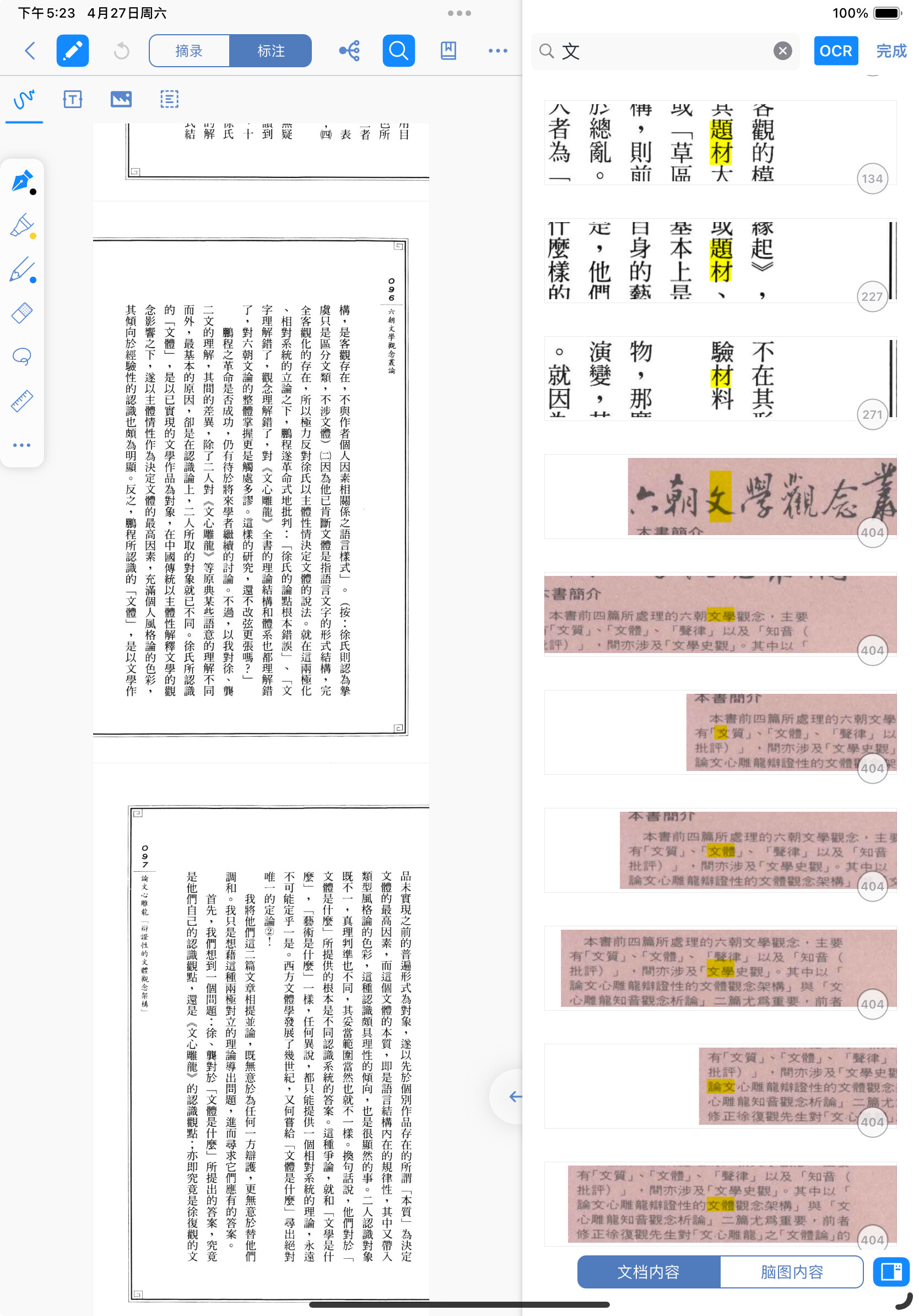 竖排版OCR错误求助！ - iPadOS故障 - MarginNote 中文社区