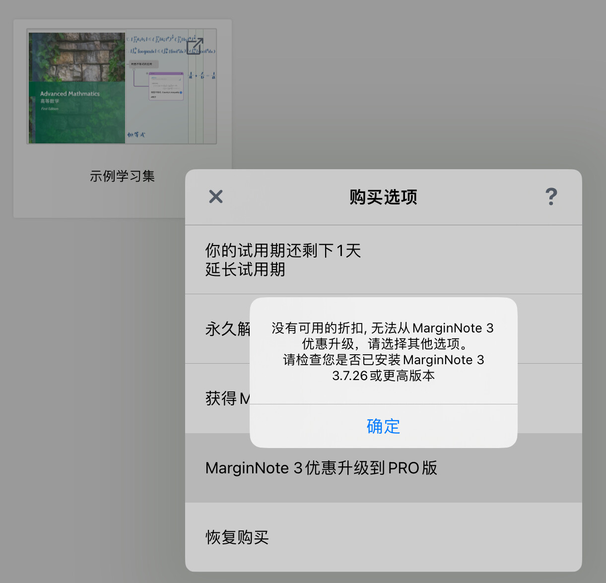 🌠MarginNote 4！｜5.30更新: OCR PRO剩余兑换&各版本免费升级路径图 - 第 3 页 - 新闻电台 - MarginNote 中文社区