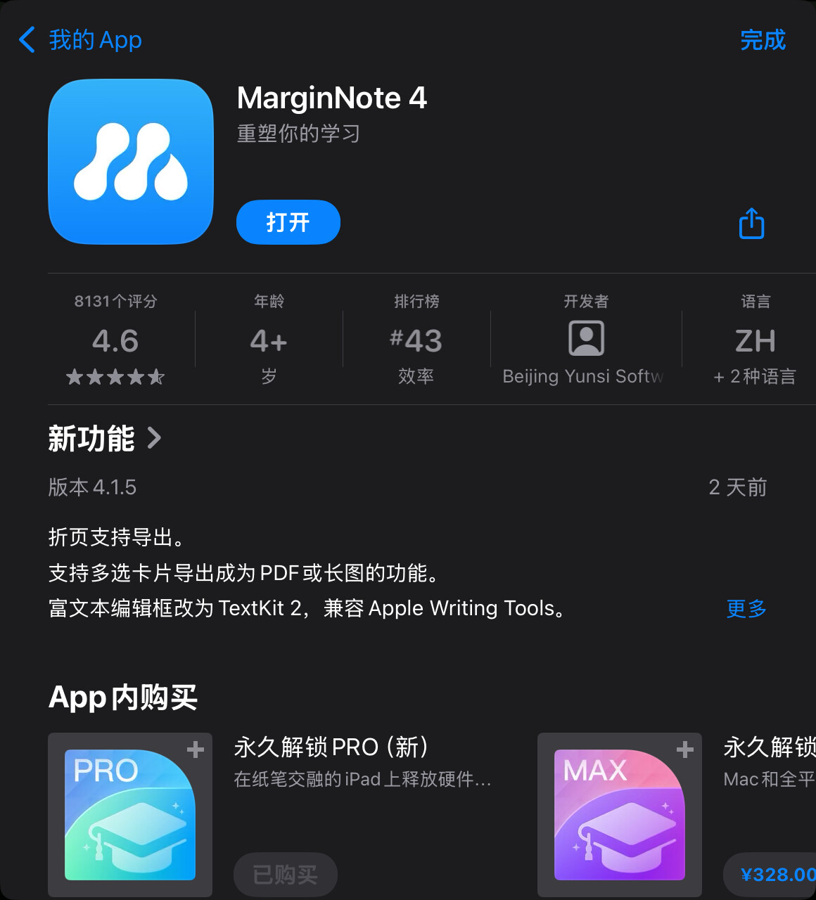 有点离谱的书写bug - iPadOS故障 - MarginNote 中文社区