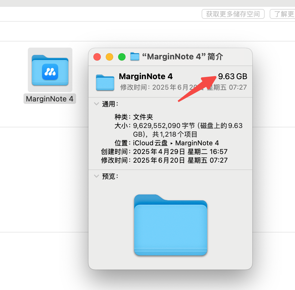 MN4 大量占用icloud空间 - 故障反馈 - MarginNote 中文社区