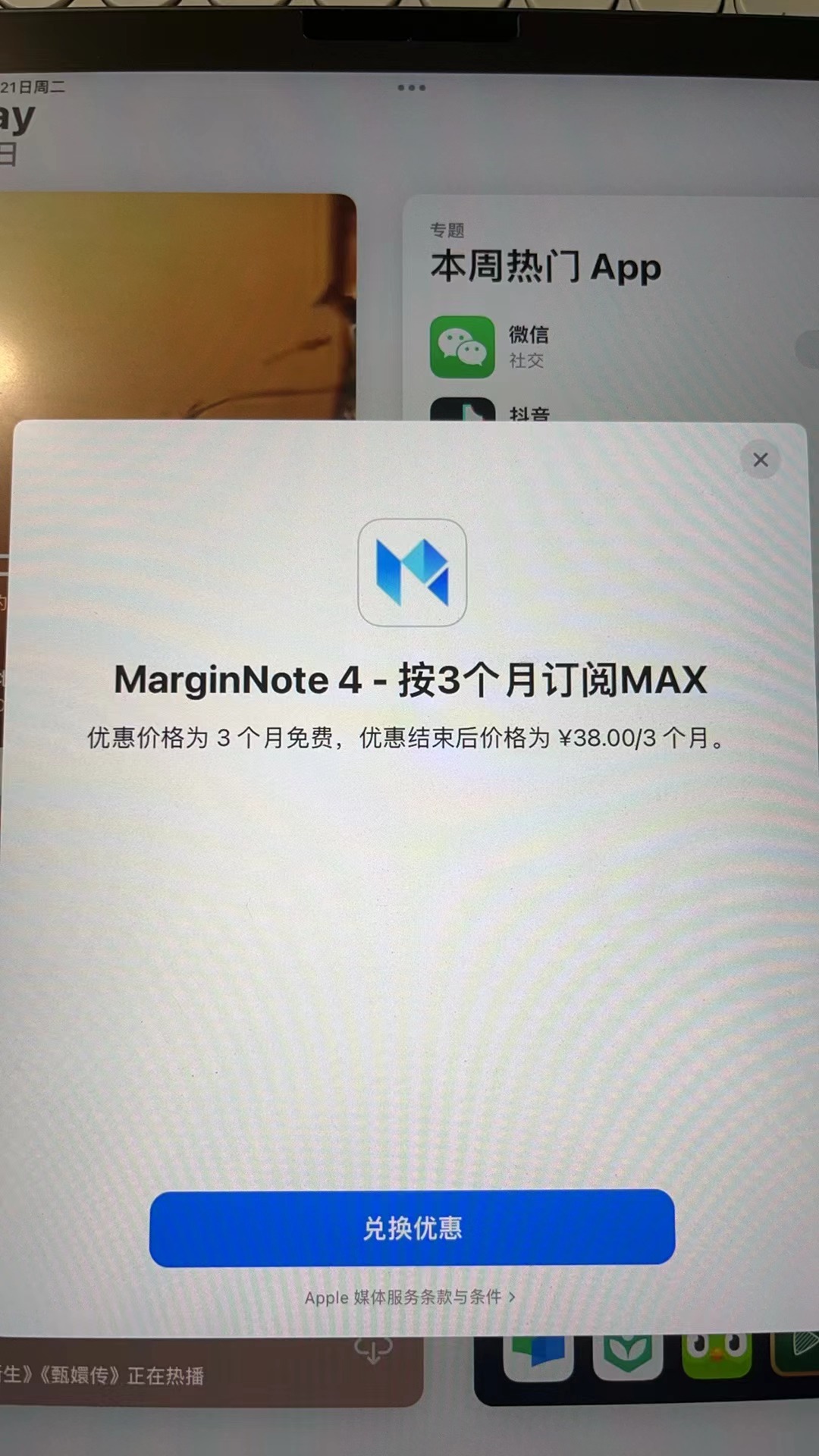 dmg与ios双端用户3个月优惠兑换问题 - 答疑 - MarginNote 中文社区