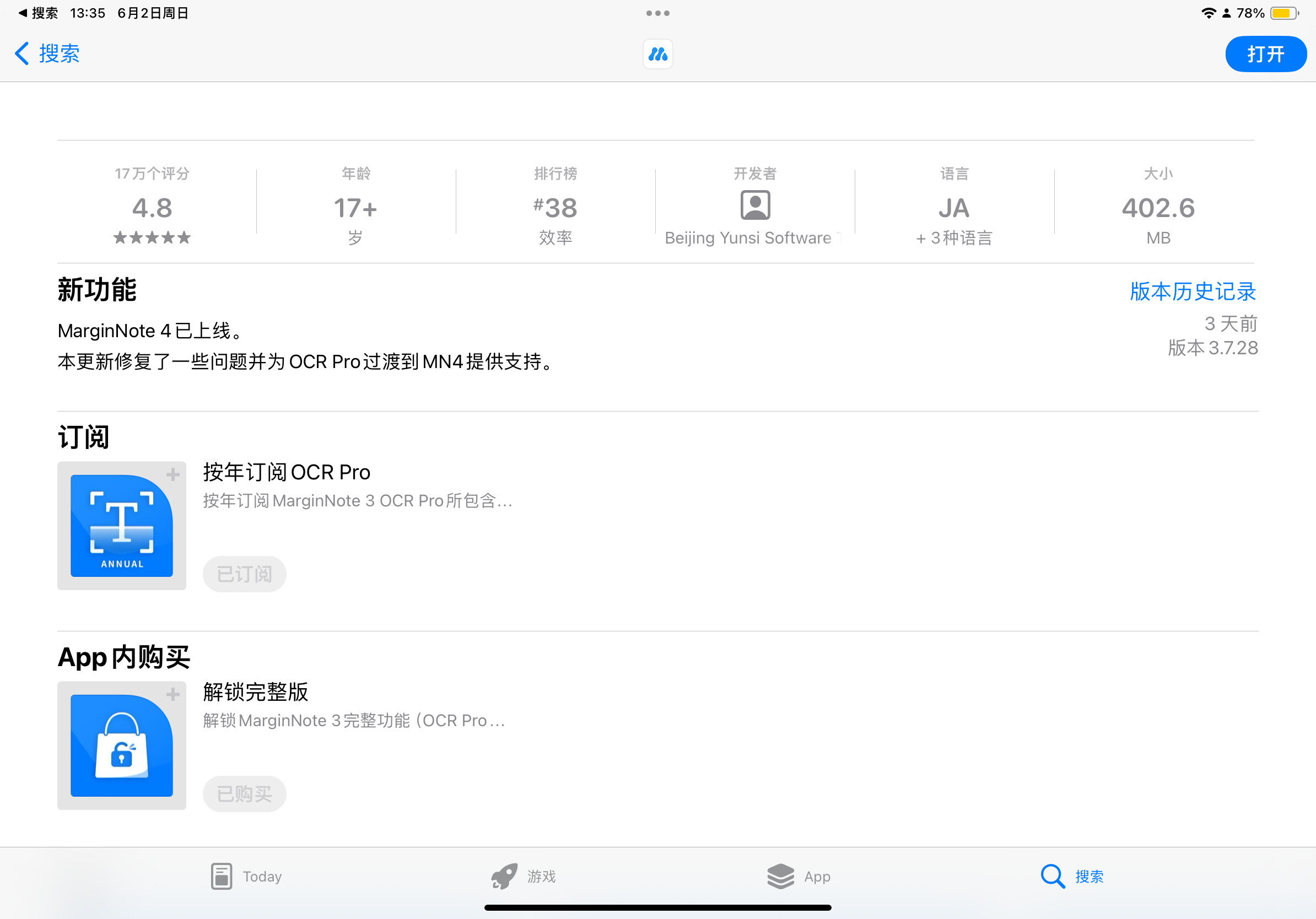 Ocr 兑换 max 后 pro 失效 - iPadOS故障 - MarginNote 中文社区
