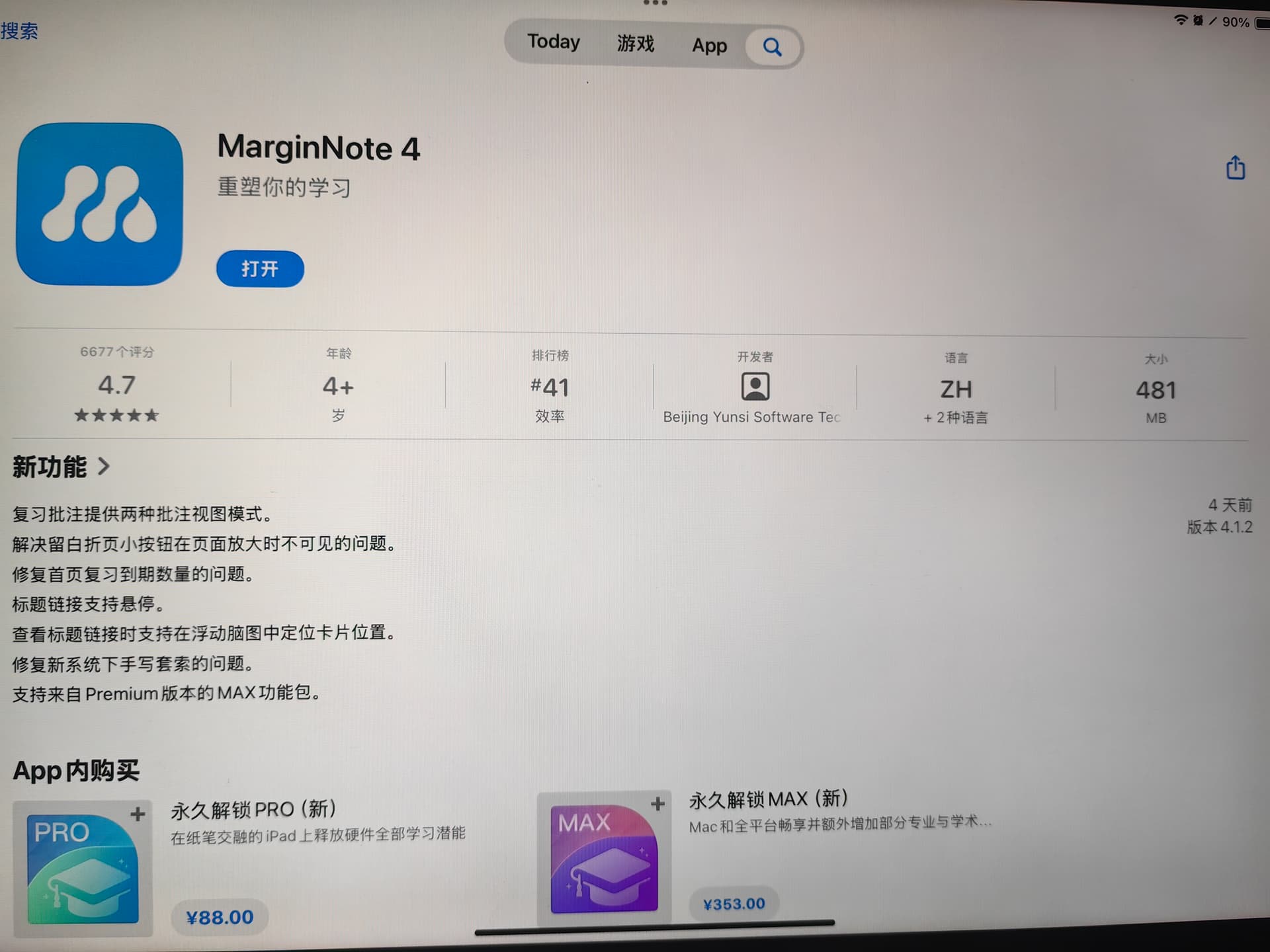 mn4闪退严重 - 故障反馈 - MarginNote 中文社区