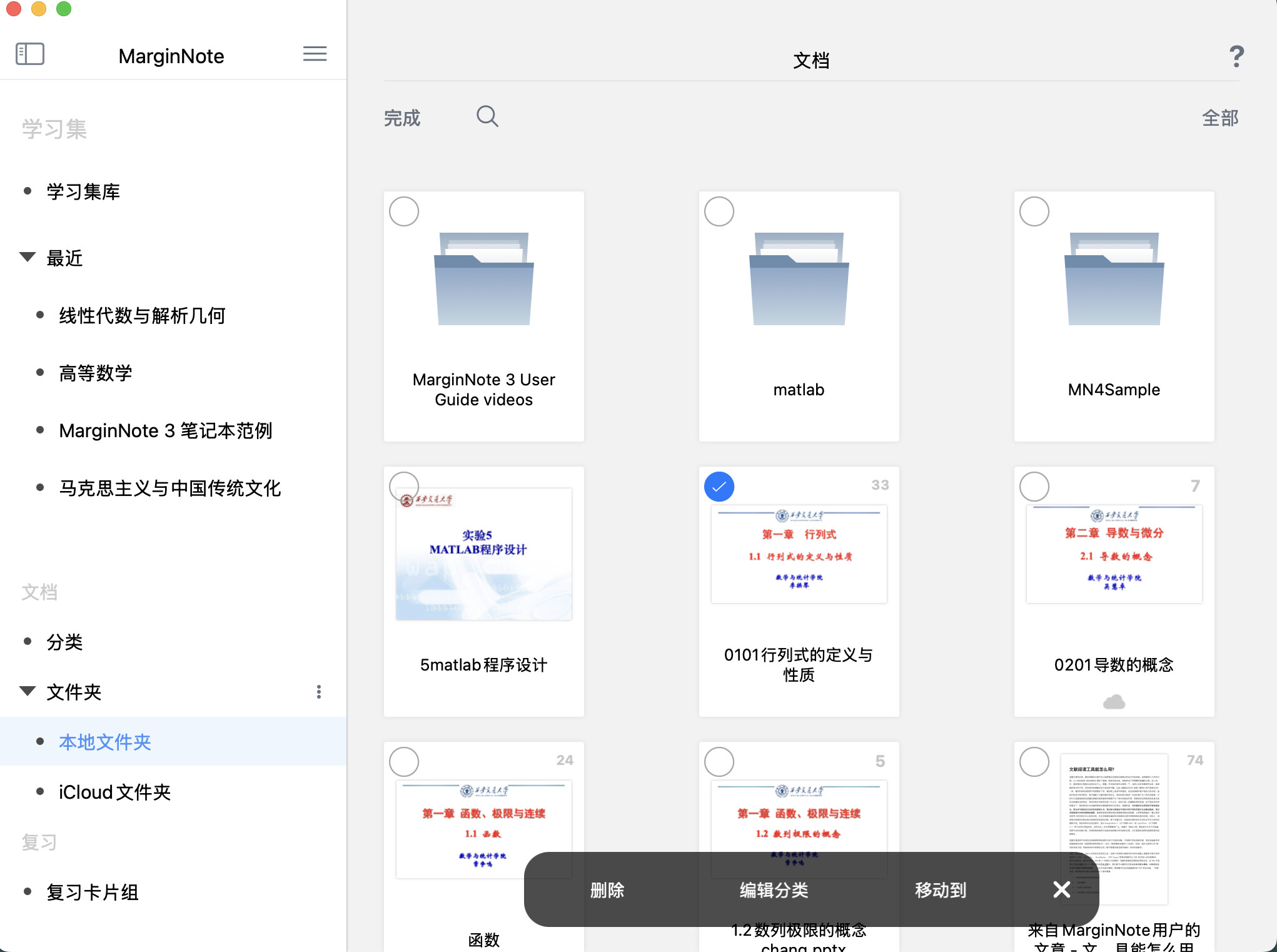 mn4苹果商店版文档不能多选 - Mac故障 - MarginNote 中文社区